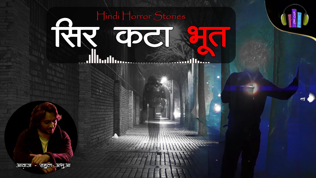 सिर कटा भूत - Sar Kata Bhoot | Horror Stories in Hindi | Audiobook ...
