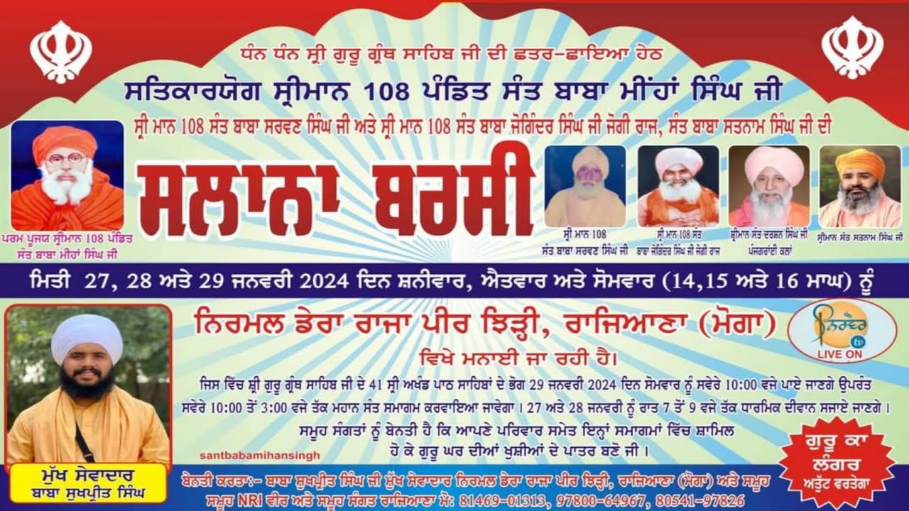 🔴Highlights ll Nirmal Ashran, Rajiana [Moga] ll Mhant Sukhpreet Singh ...