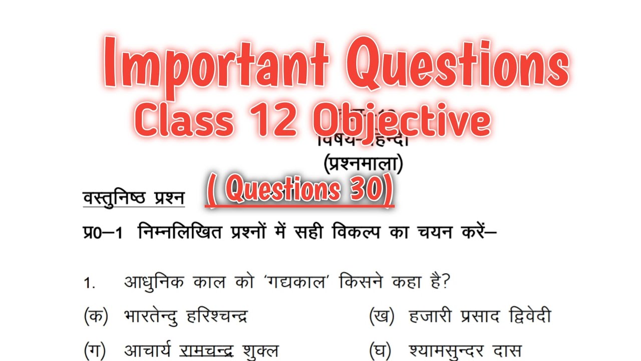 Class-12 important Objective Questions (Hindi ) - YouTube