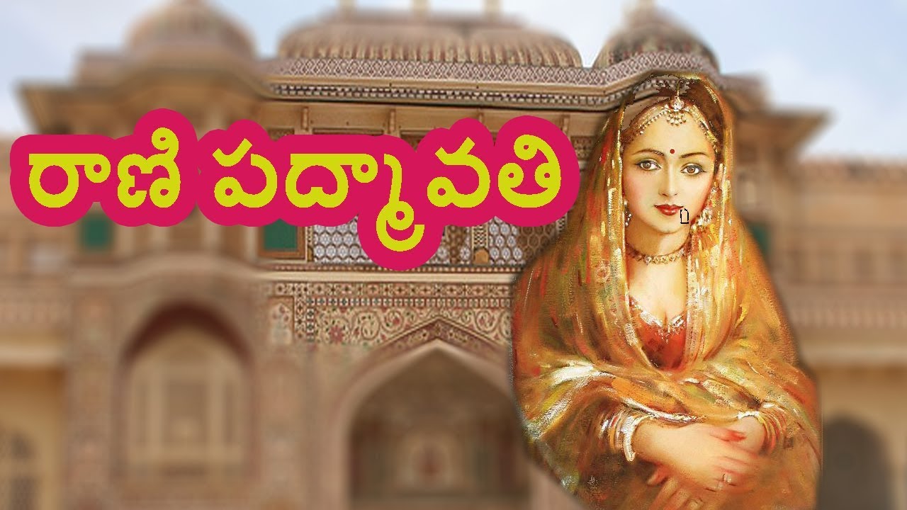 STORY OF RANI PADMAVATI || UNTOLD HISTORY TELUGU - YouTube