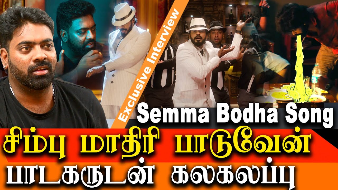 Semma Botha Singer Hyde Karty fun interview - Semma Bodha Music Video ...