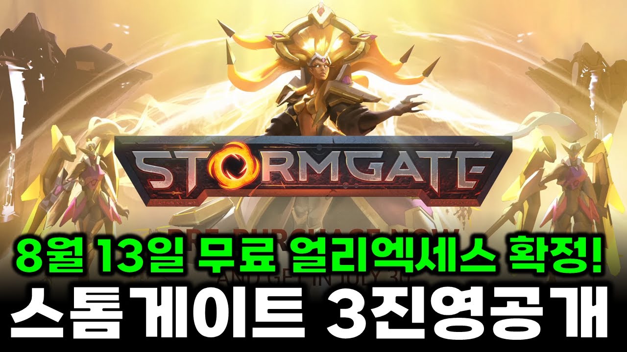 스톰게이트 stormgate | 3진영 공개 및 출시일정 확정! : 전략시뮬레이션 rtsgame - YouTube