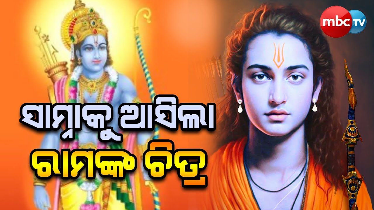 Lord Shri Ram Look: AI Generated Shree Ram Photo Viral | MBCTv - YouTube