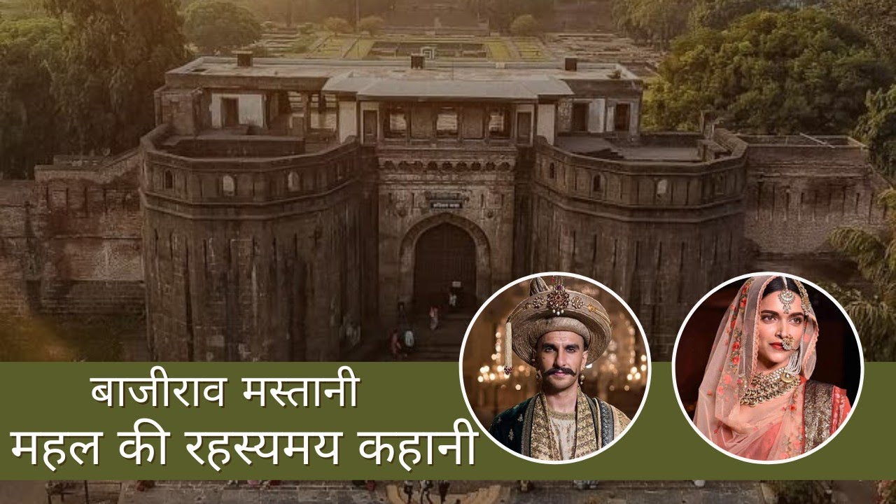 Shaniwar Wada Pune | Bajirao Mastani Ka Real Mahal and Fort | Shaniwar ...