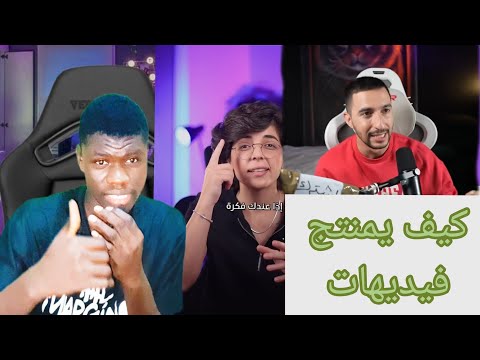 السر وراء مونتاج المشاهير🫣