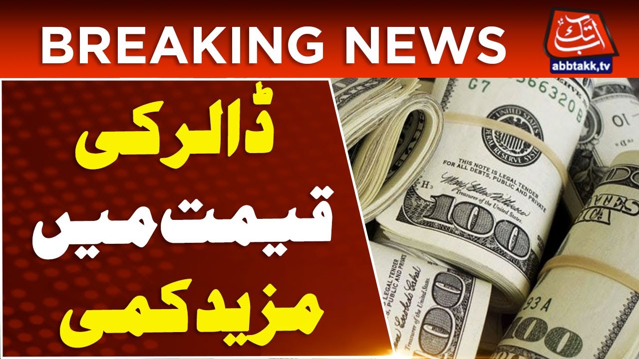 Dollar Prices Decrease | USD to PKR Rate | Breaking News | AbbTakk - YouTube