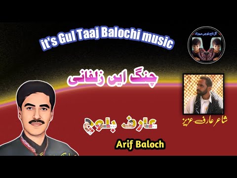 Arif Baloch New Balochi song 2023||poet Arif Aziz||Gul Taaj Balochi music - YouTube