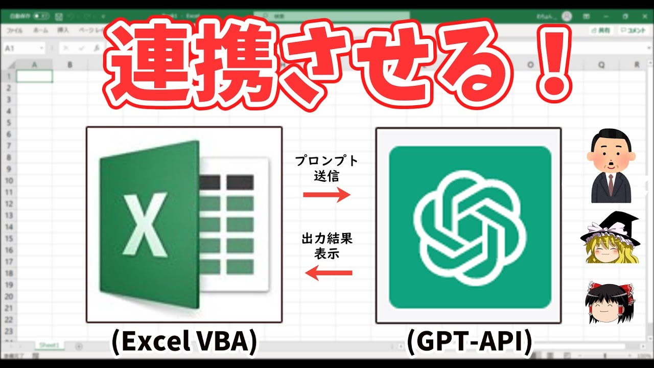 【excel】vbaでchatgptgpt Apiと連携する方法を割と詳しく解説 Youtube