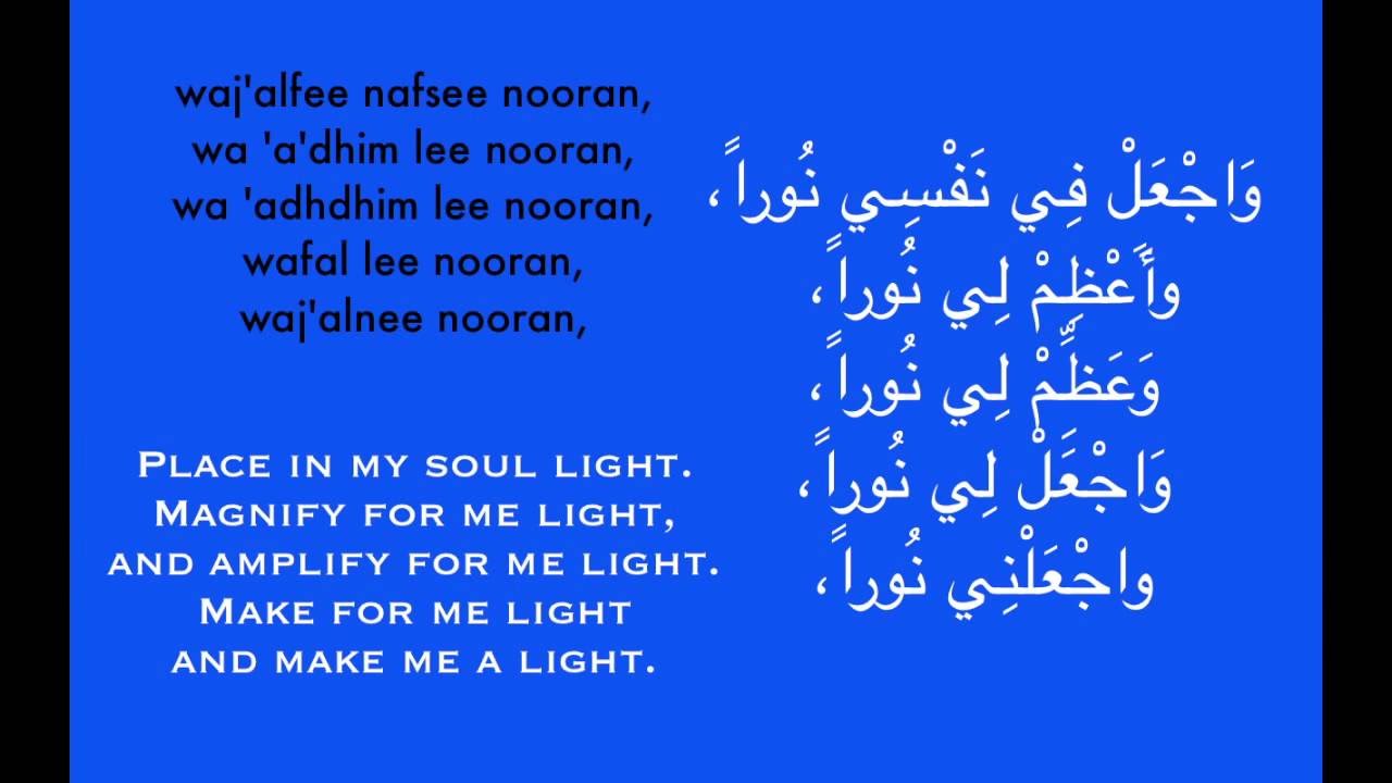 Dua for Light (NOOR) in Body | for Face, Eyes, Skin, Hair, Ears, Soul ...