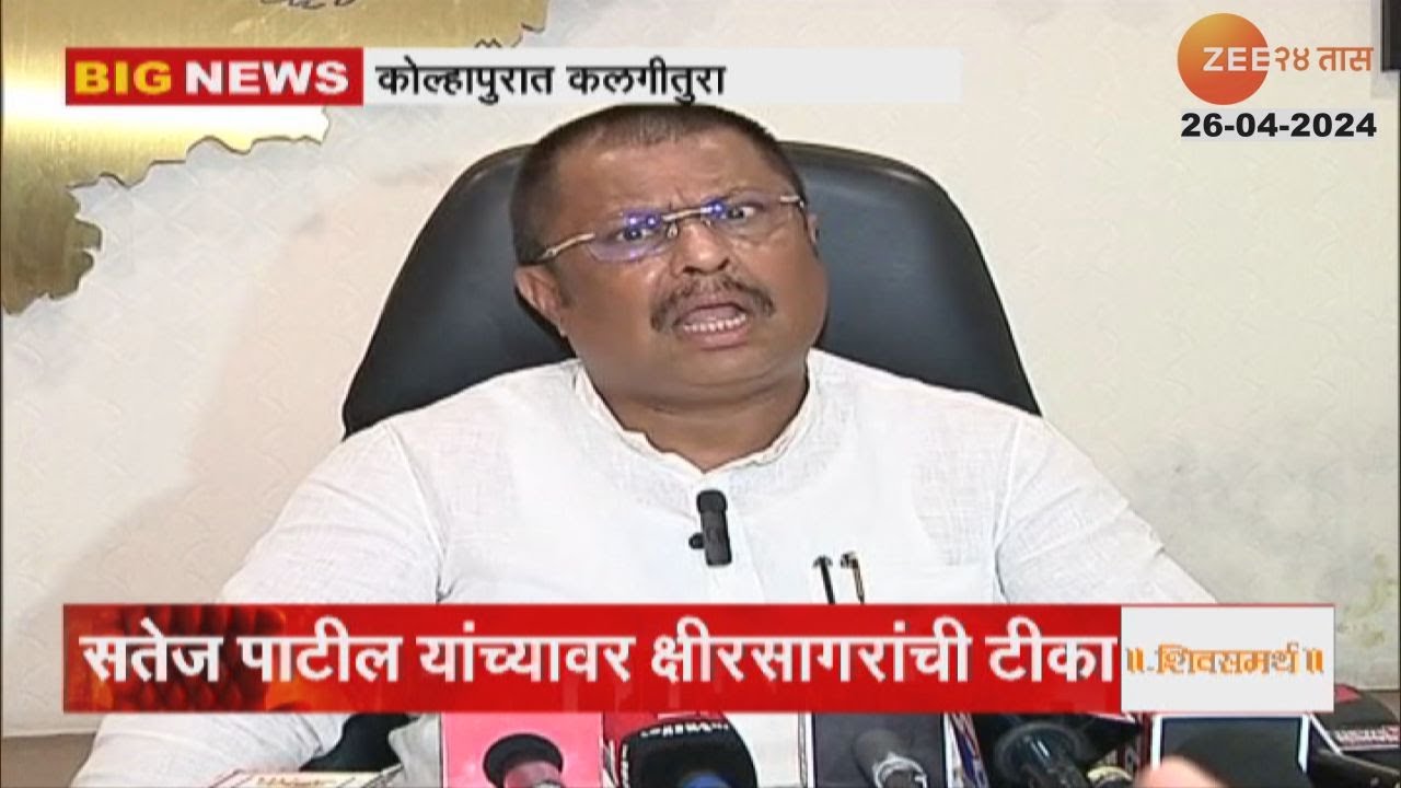 Satej Patil | कोल्हापुरात रंगला कलगीतुरा, सतेज पाटील यांच्यावर ...