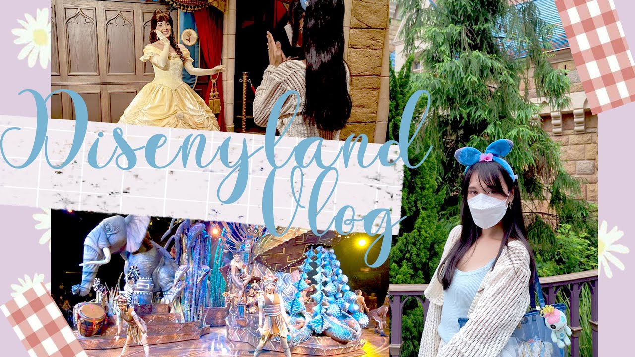 VLOG🌼和我去香港迪士尼的一天🏰| A DAY WITH ME IN HKDL🌈麻煩的公主預約MEET GREET🎭看了兩個不同版本的獅子王 ...