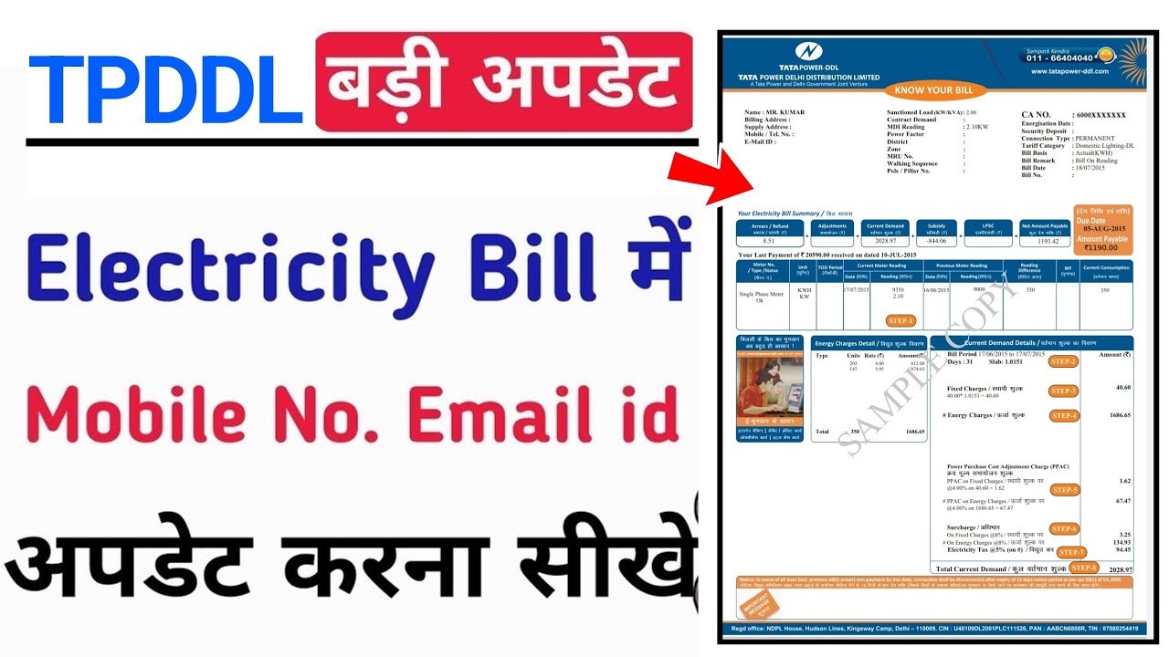 Bijli Bill Me Mobile Number Kaise Change Kare How To Change Mobile bijli-bill-me-mobile-number-kaise-change-kare-how-to-change-mobile