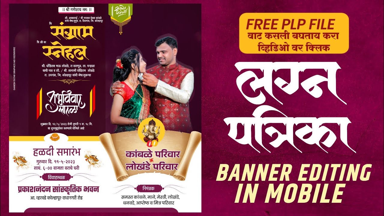 Wedding Invitation Banner Editing | lagna patrika banner editing ...