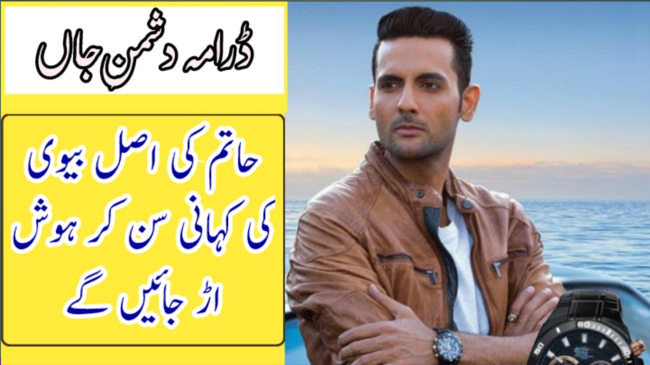 Muhib Mirza Biography From dushman e Jaan | Drama Dushman E Jaan - YouTube