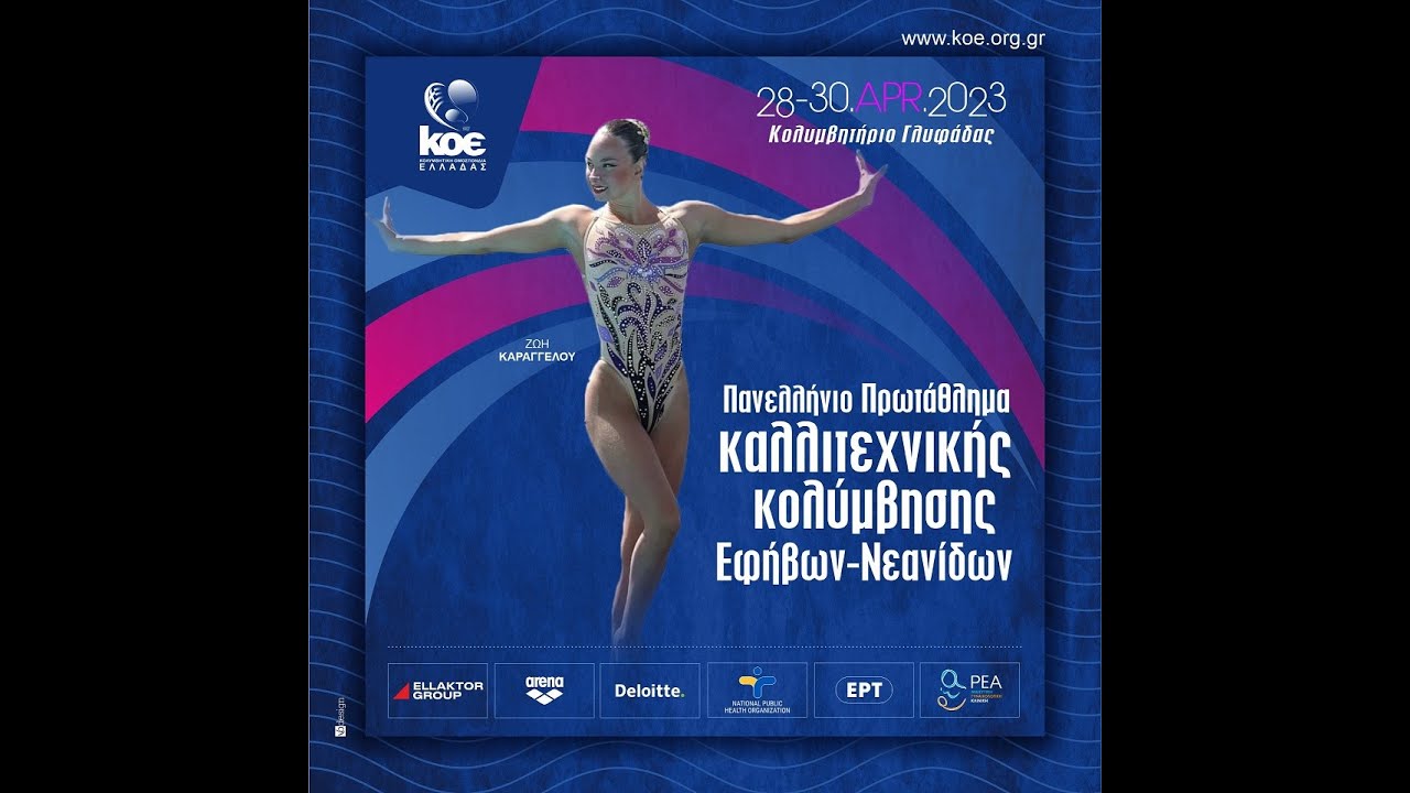 ΠΑΝΕΛΛΗΝΙΟ ΠΡΩΤΑΘΛΗΜΑ ΚΑΛΛΙΤΕΧΝΙΚΗΣ ΚΟΛΥΜΒΗΣΗΣ ΕΦΗΒΩΝ-ΝΕΑΝΙΔΩΝ 2023 ...