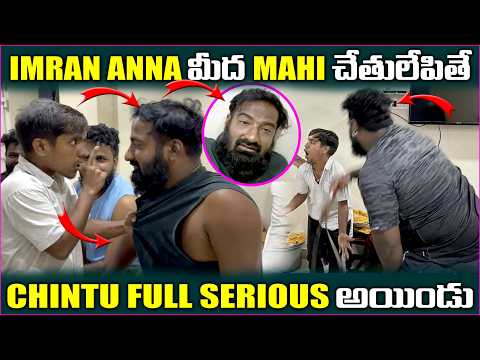 Imran Anna మీద mahi చేతులేపితే chintu full serious అయిండు | Pareshan Irfan |