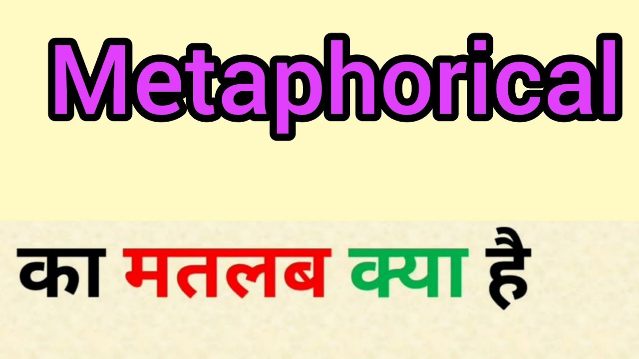 Metaphorical meaning in hindi || metaphorical ka matlab kya hota hai ...