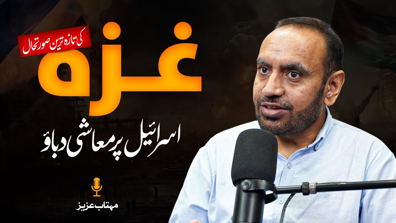 Gaza 2025 Update: How Economic Sanctions are Hitting Israel | Mehtab ...