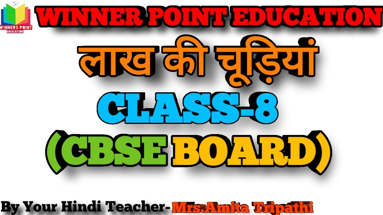 लाख की चूड़ियां||CLASS-8||(CBSE BOARD) - YouTube