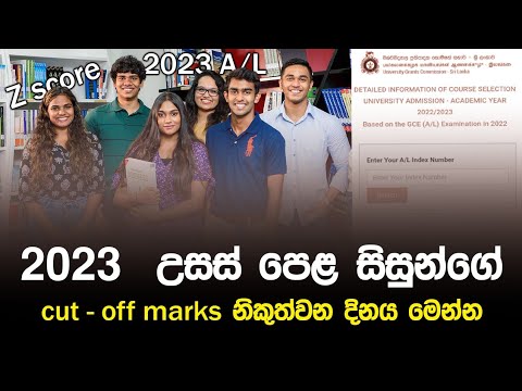 2023 A/L Cutt off marks Release Date | Cut-off Marks 2023/2024 - YouTube