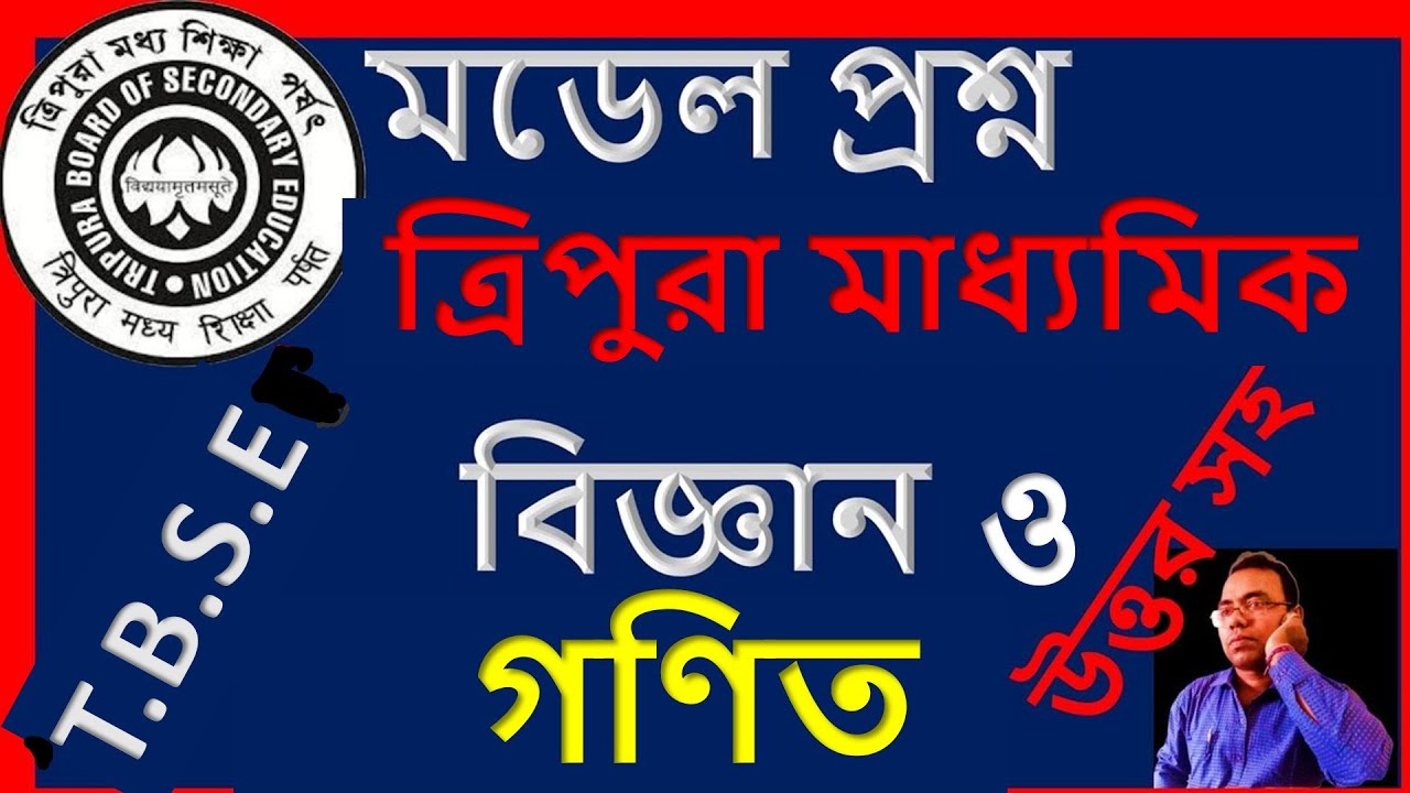 TBSE Madhyamik Model Question Solution/ Science/Math - YouTube