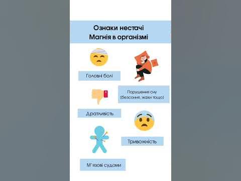 В яких продуктах є магній? Ознаки нестачі магнію в організмі - YouTube