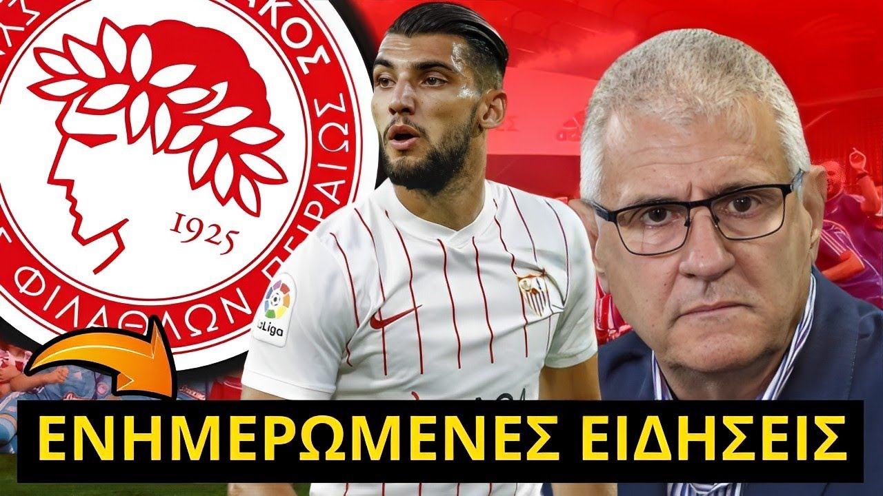 🚨 ΑΥΤΟΣ ΕΔΩΣΕ ΤΙ ΝΑ ΜΙΛΗΣΕΙ!μεταγραφικά νέα του Ολυμπιακού - YouTube