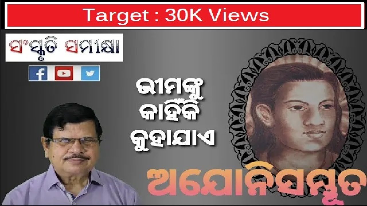 SanthaKabi Bhima Bhoi | Bhima bhoi biography | by Manas Rath - YouTube