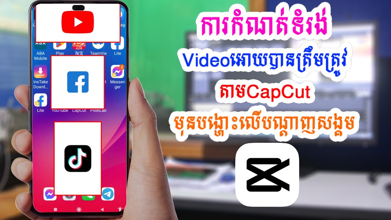 #4 ការកំណតទម្រង់Videoអោយបានត្រឹមត្រូវក្នុងCapCut | How to set video ...