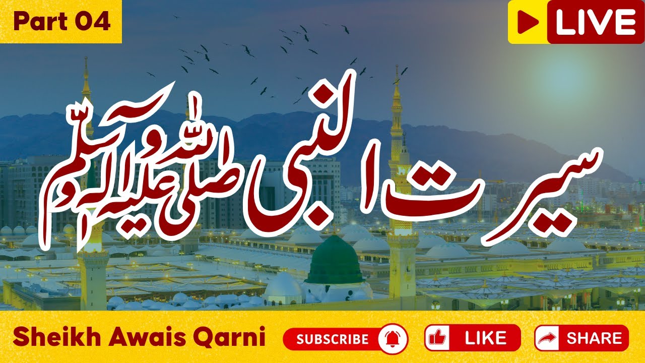 Seerat un Nabi ﷺ | Life of Prophet Muhammad ﷺ | Episode 04 | Sheikh ...