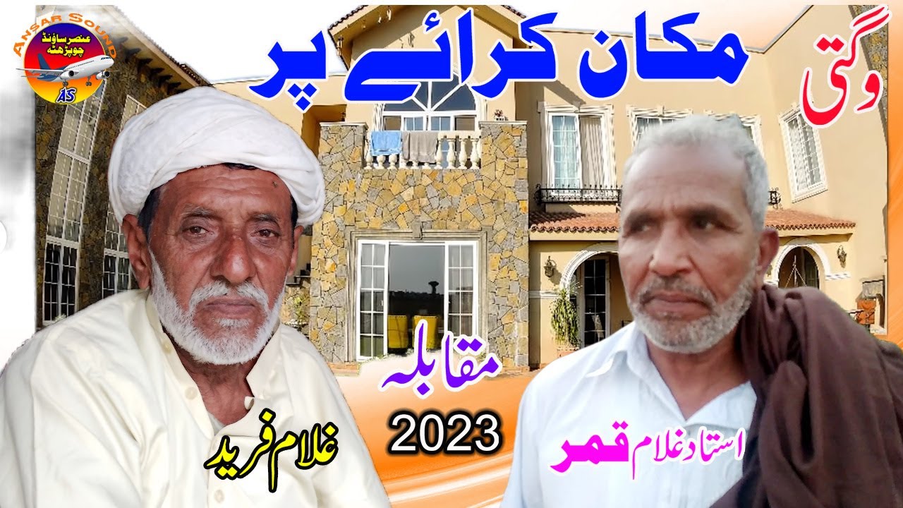 Makan kirae per Wagti Funny Video Ghulam Qamar Vs Ghulam Fareed 2023 ...