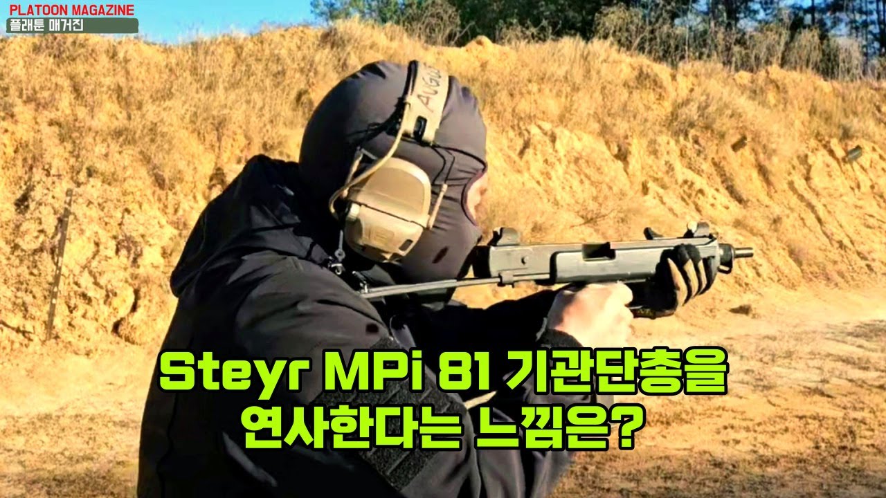 MPi 81 기관단총의 발사 반동 체험하기: 사격과 샷쇼-6 2024 KROSS in the USA: Gun Shooting ...
