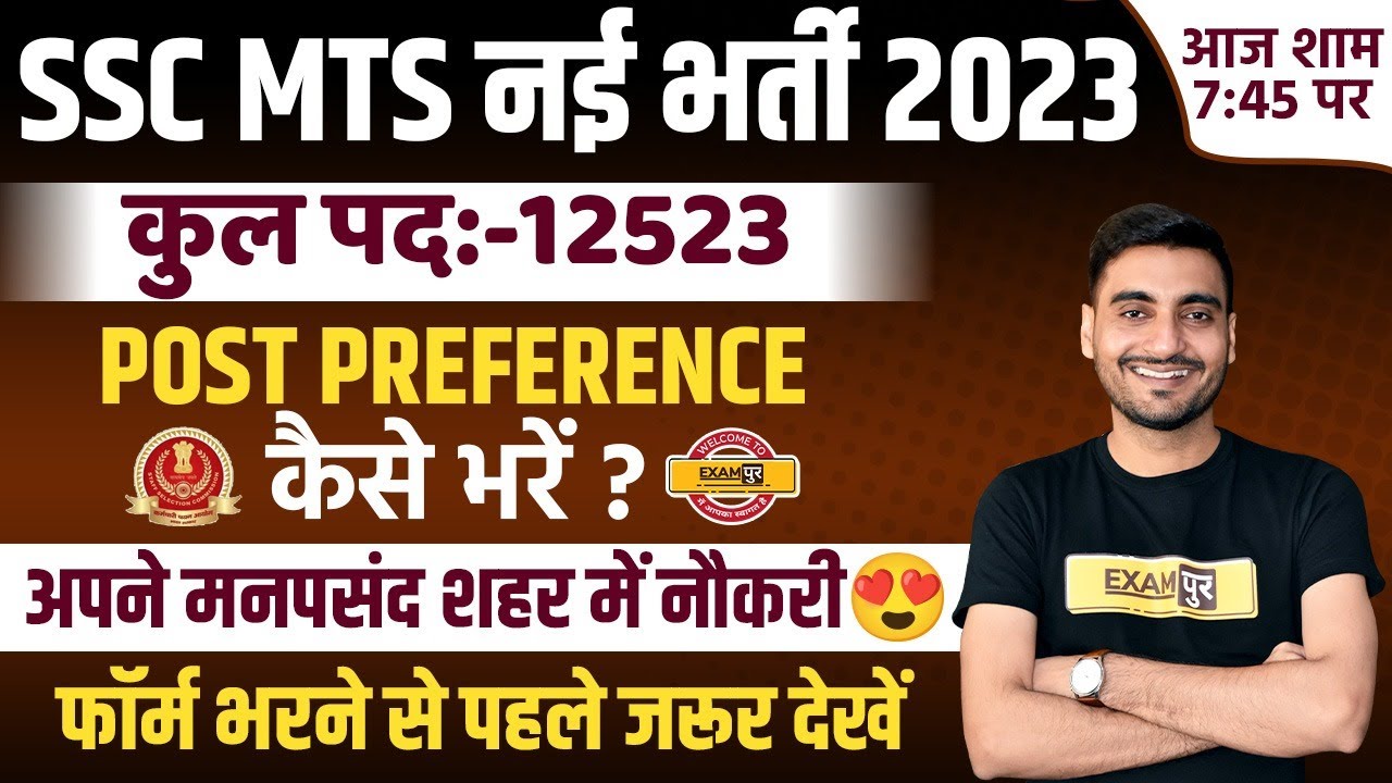 SSC MTS NEW VACANCY 2023 | SSC MTS POST PREFERENCE KAISE BHARE | HOW TO ...