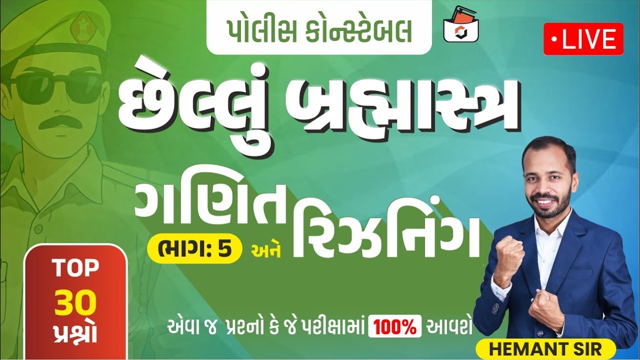 Police Constable | Day-5 | Maths & Reasoning | Top 30 Questions ...