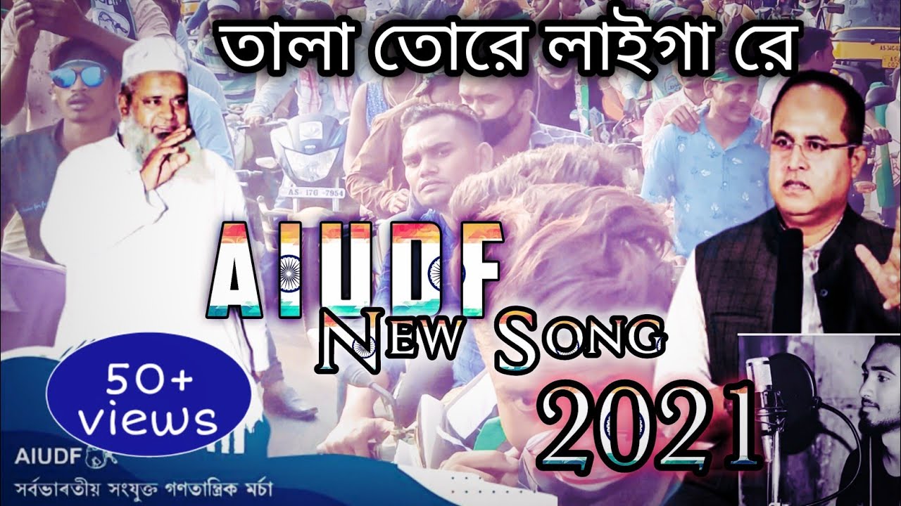 AIUDF New Song | AIUDF SONG (2021) Bodor uddin Ajmal video AIUDF Latest ...