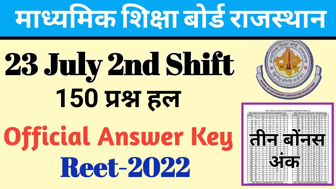 Reet official answer key 2022 | reet official answer key | 23 July 2nd ...