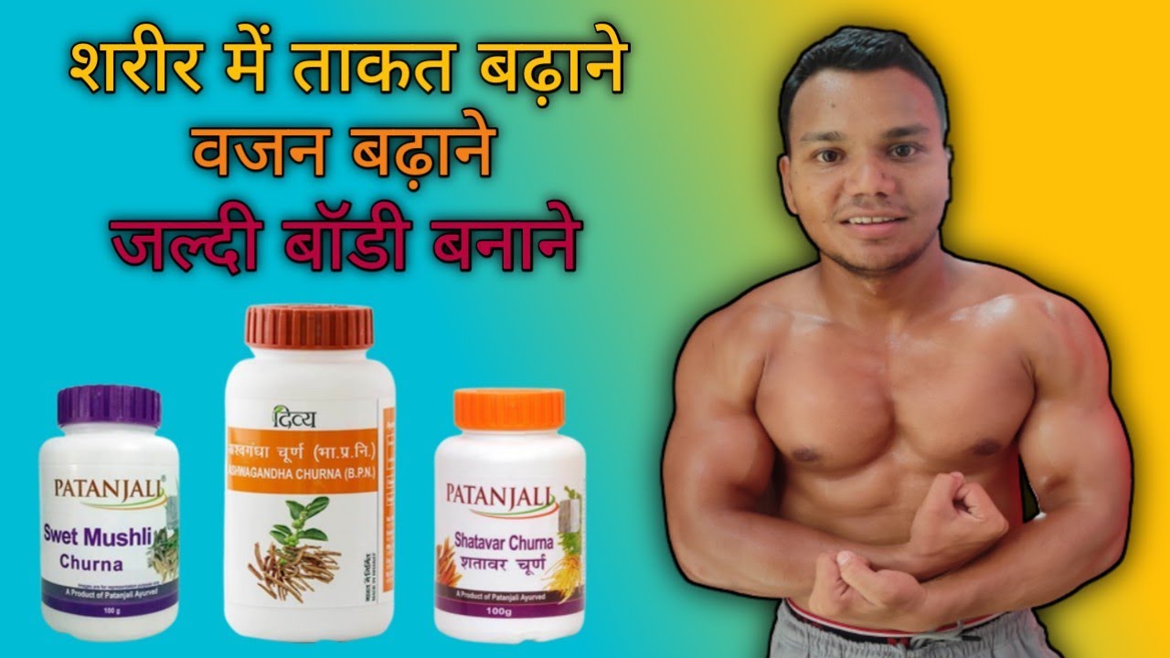 अश्वगंधा, शतावरी, सफेद मुसली के फायदे || Ashwagandha satavar safed ...