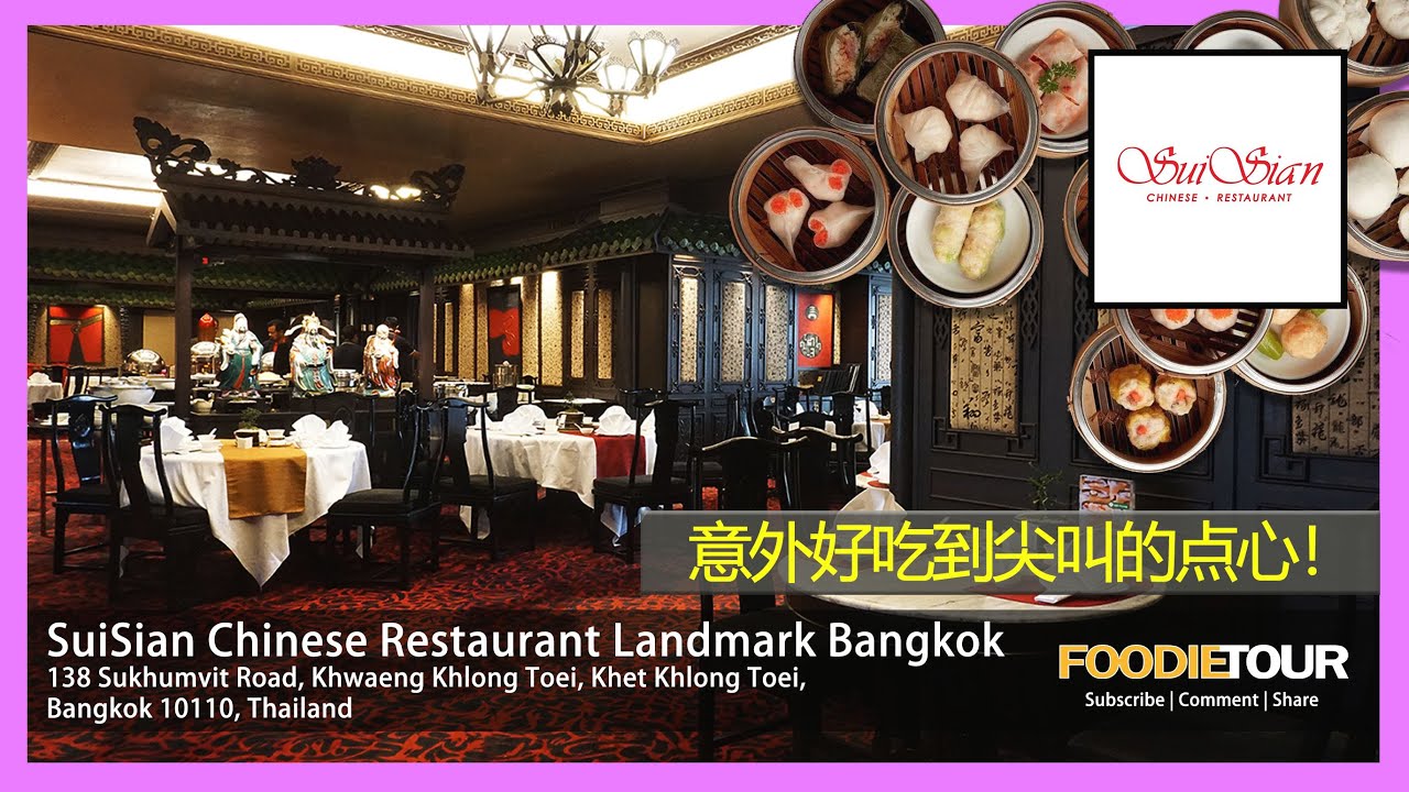 Sui Sian Chinese Restaurant 水仙中餐厅 | Landmark Hotel Bangkok 曼谷 ...