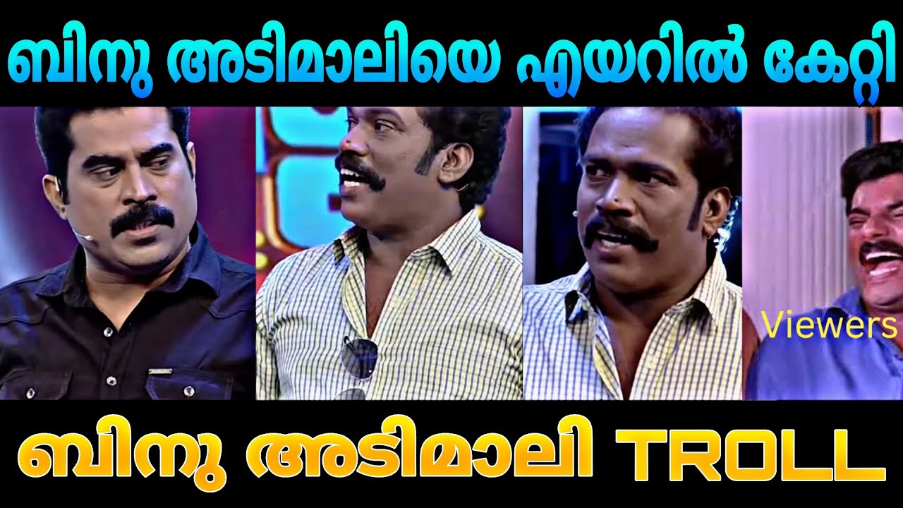 ബിനു അടിമാലിക്ക് അണ്ണാക്കിൽ കിട്ടി 🤣🤣| Suraj Trolls Binu Adimali ...