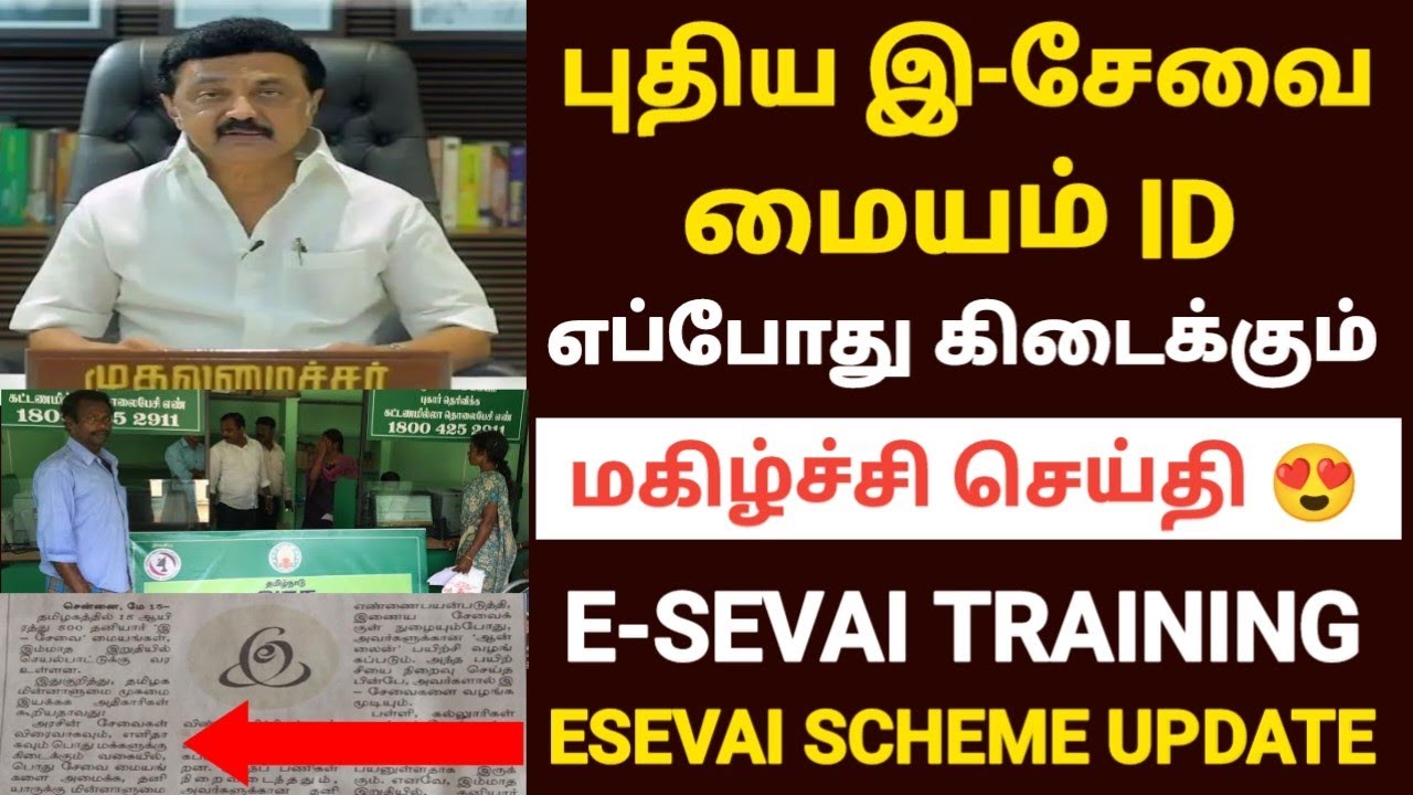 esevai for all scheme | esevai franchise id | e sevai training online ...