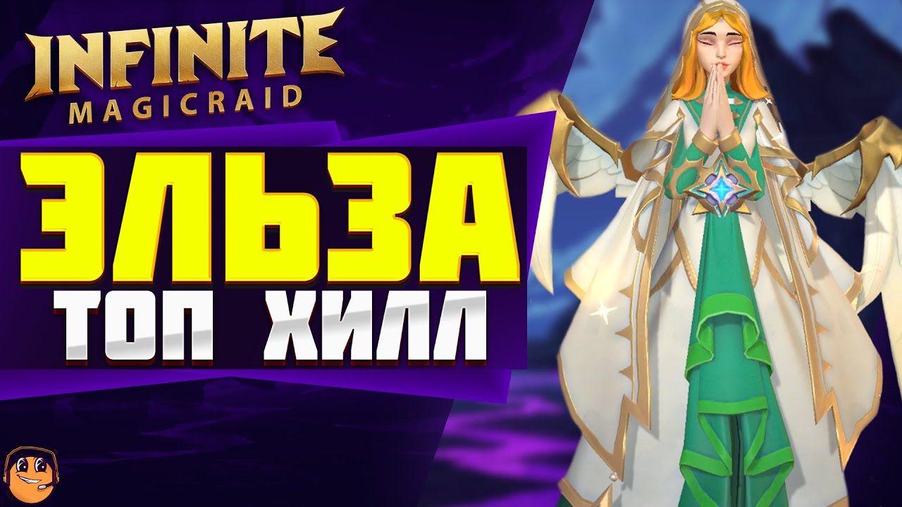 ЭЛЬЗА ГАЙД Infinite Magicraid \ ЭЛЬЗА ОБЗОР \ ЭЛЬЗА ЭМБЛЕМЫ и ШМОТ ...