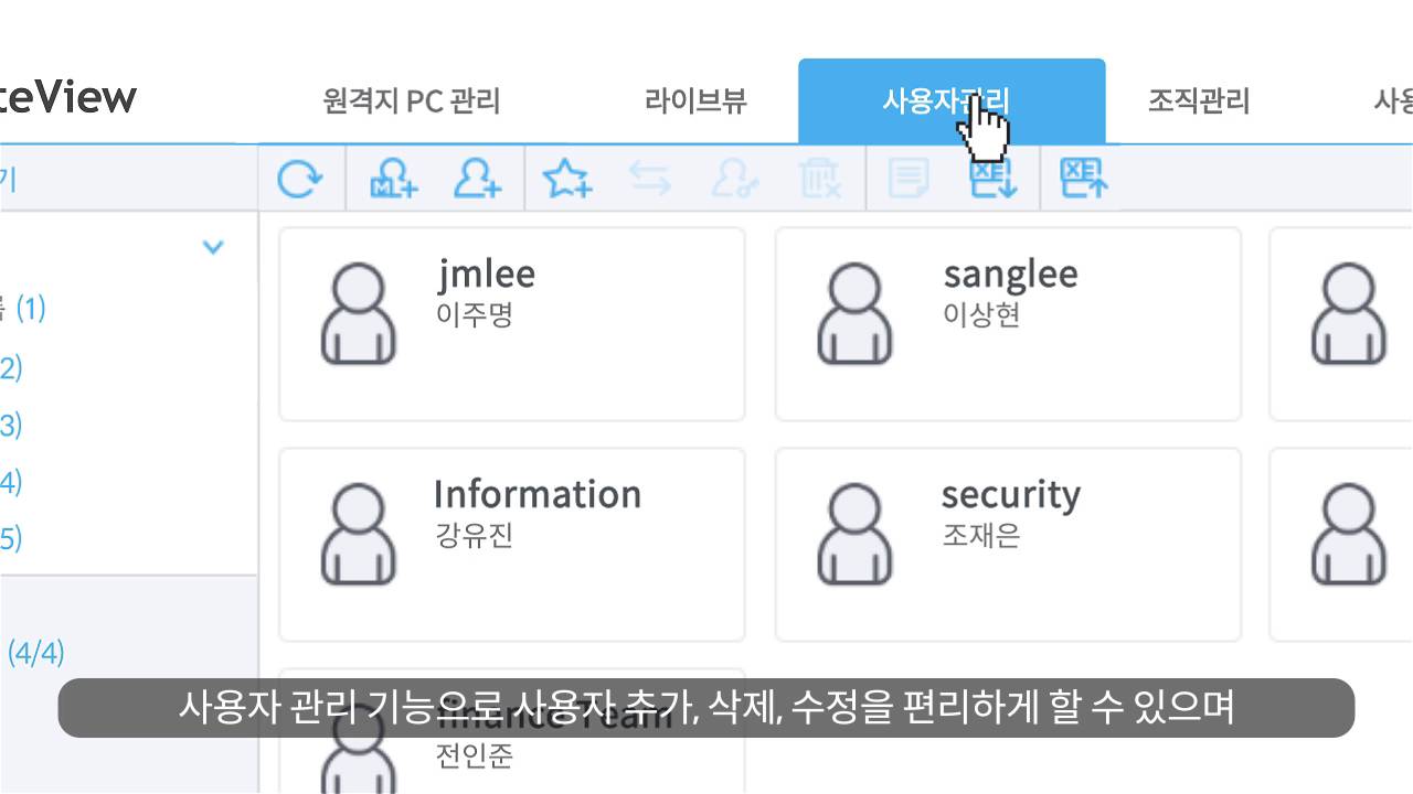 【RemoteView6.0 이용가이드】 9. 어드민 살펴보기 - YouTube