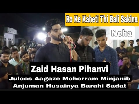 Ro Ke Kaheti Thi Bali Sakina Noha Zaid Hasan Pihanvi Juloos Minjanib ...