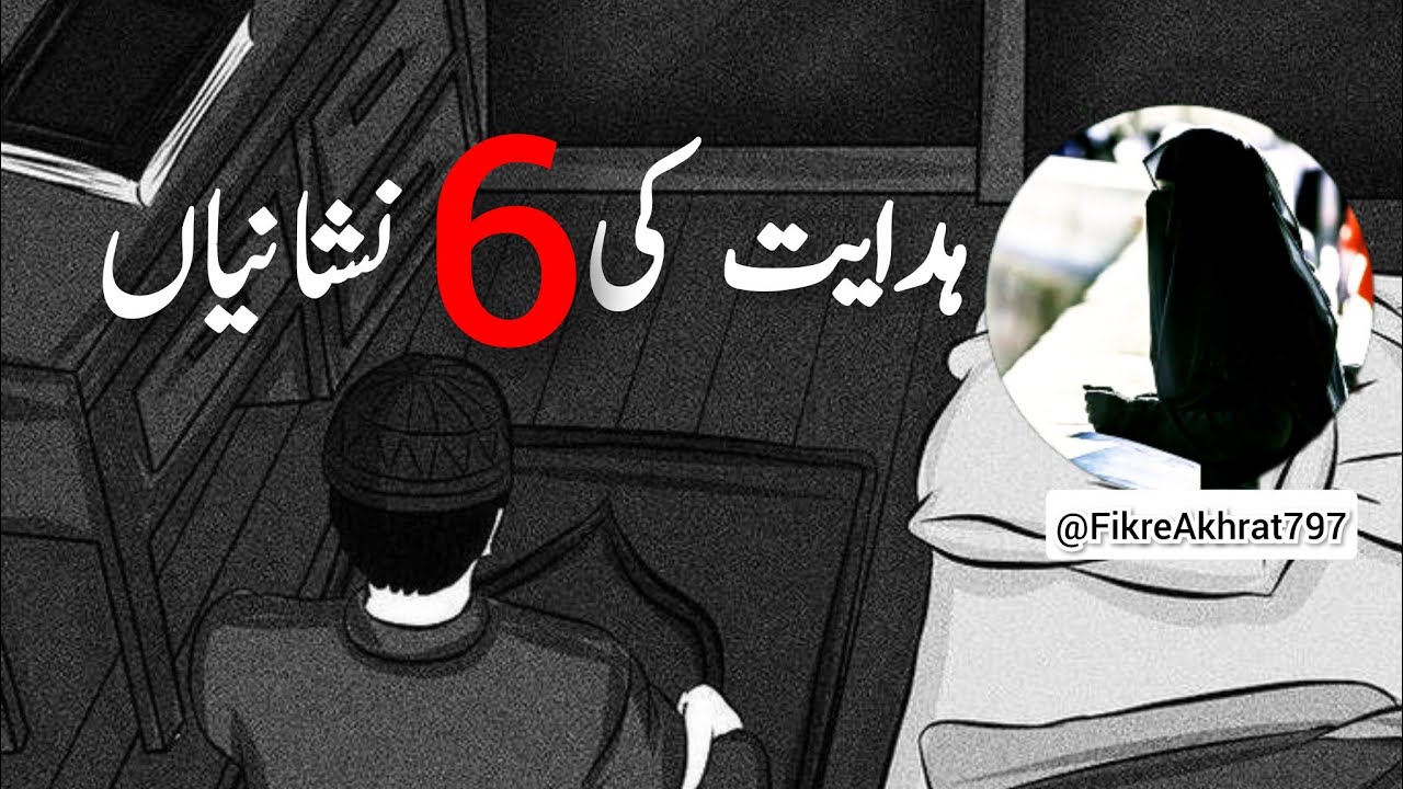 "6 Powerful Signs of Hidayat || How to Recognize Divine Guidance" - YouTube