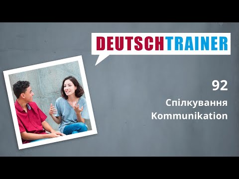 Німецька для початкового рівня (A1/A2) | Deutschtrainer: Спілкування