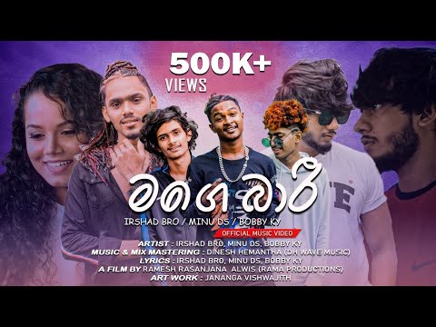 MAGE BAARI - Official Music Video (WTF IS THIS?)