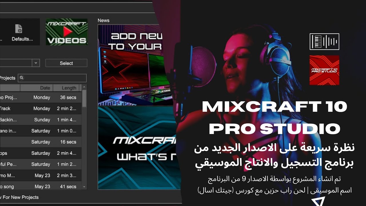 نظرة سريعة على برنامج (Mixcraft 10 Pro Studio) الميزات الجديدة - YouTube