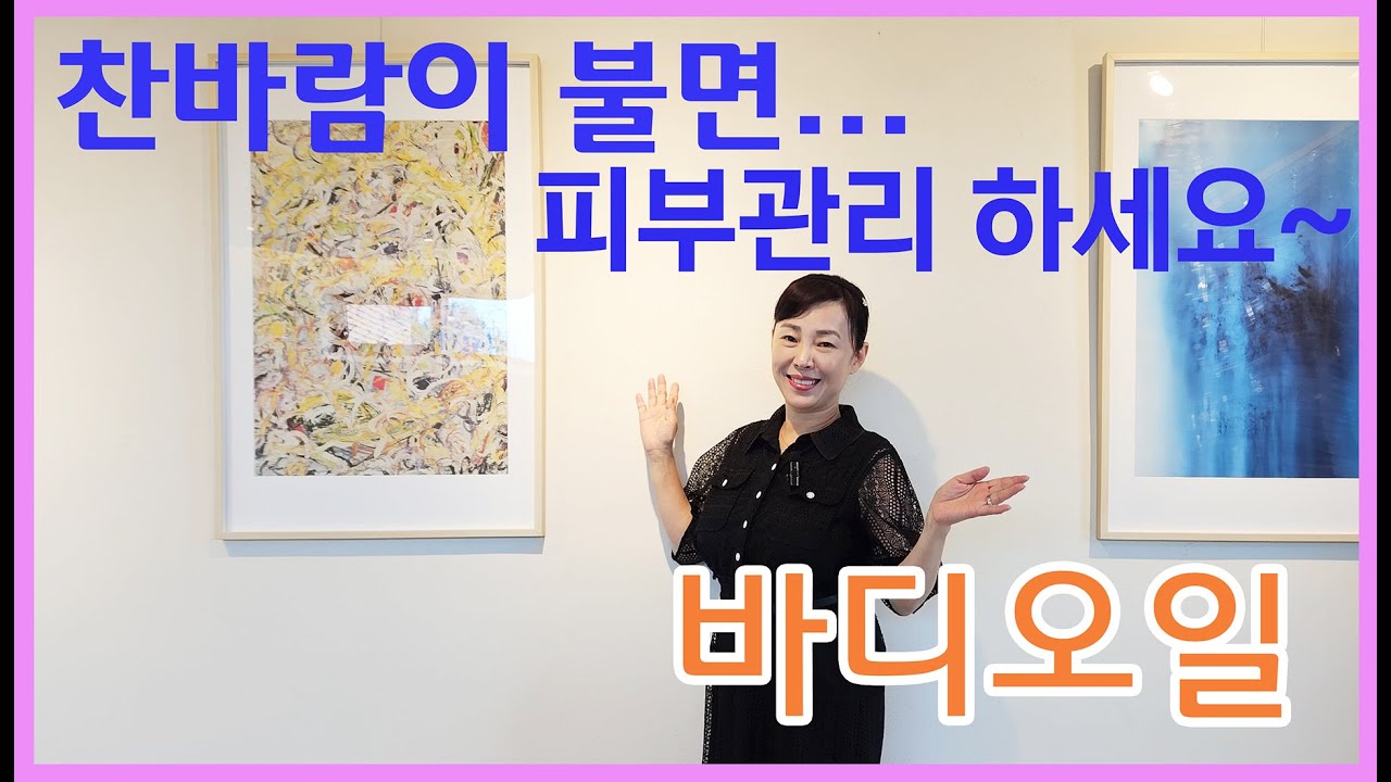 #22. 촉촉한 피부, 바디오일 - YouTube