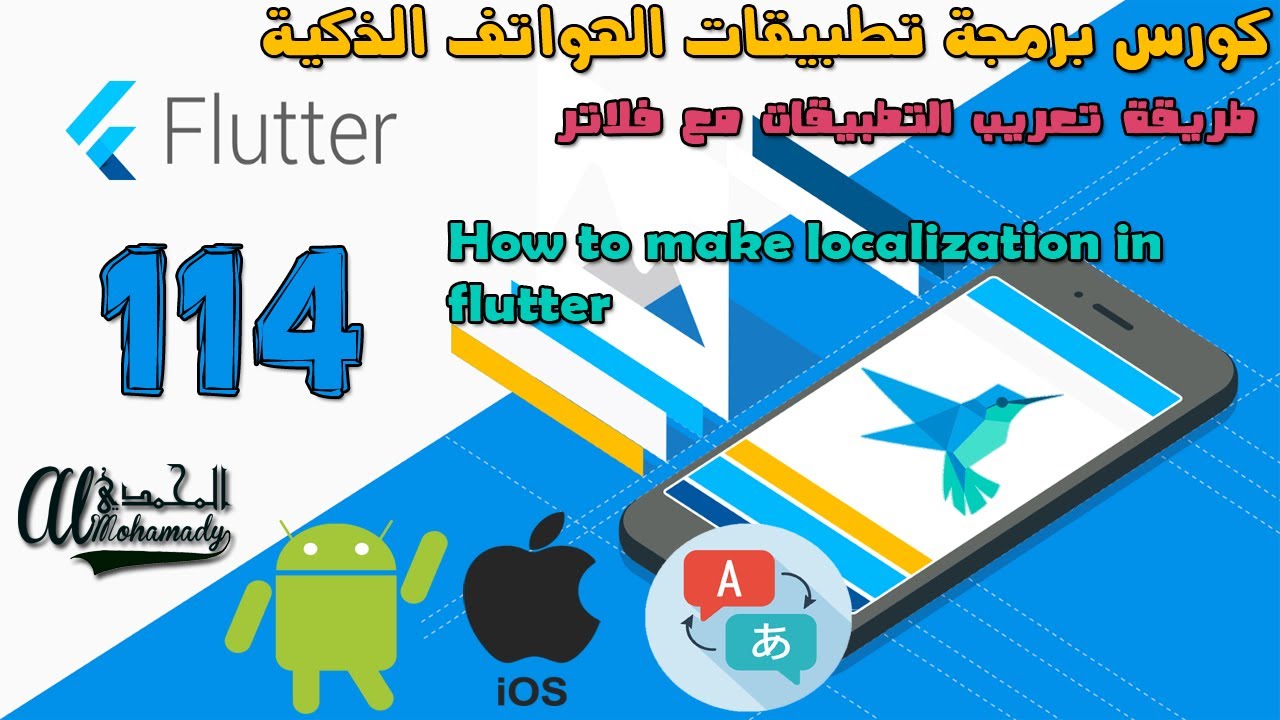 114 طريقة تعريب التطبيقات مع فلاتر How to make localization in flutter - YouTube