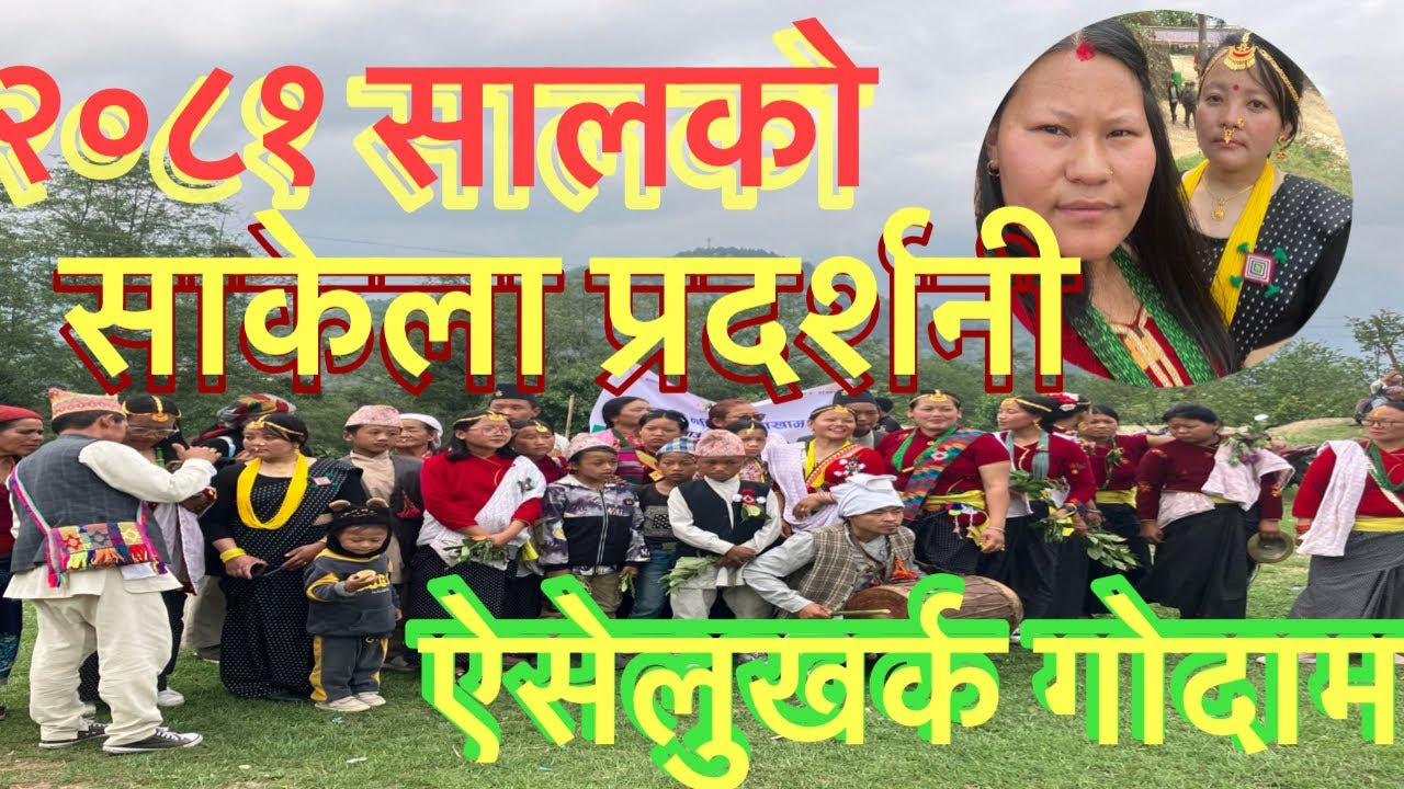 2081 salko kirat rai harko uvowli sakela pradasani aiselu kharka ga.pa ...